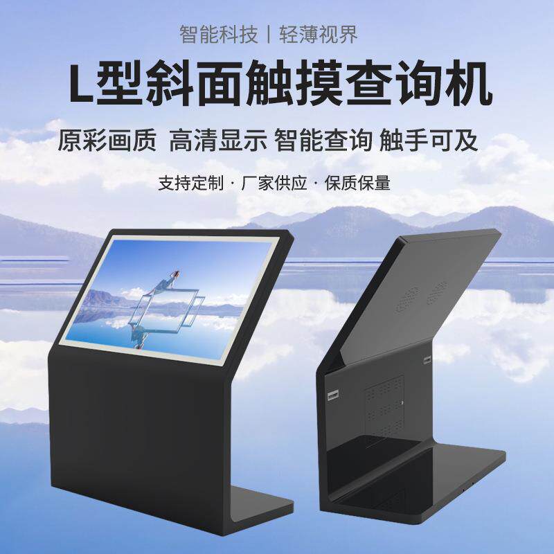 卧式斜面红外触摸查询一体机L型立式会议商场导览自助终端显示屏
