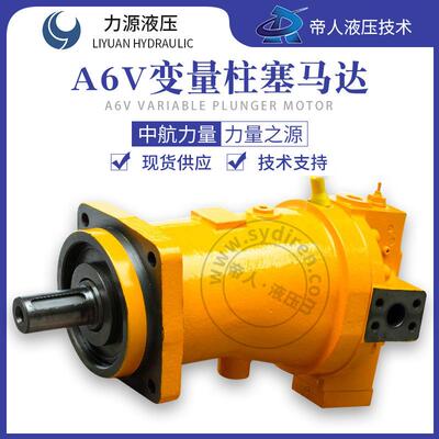 中航力源液压L6V 液压可变量马达柱塞泵赤峰钻机工程机械厂家直发