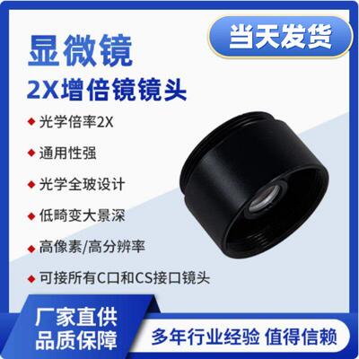 2X增倍镜微环CS/C口放大物体2倍目镜显微镜连续变焦工业镜头专用
