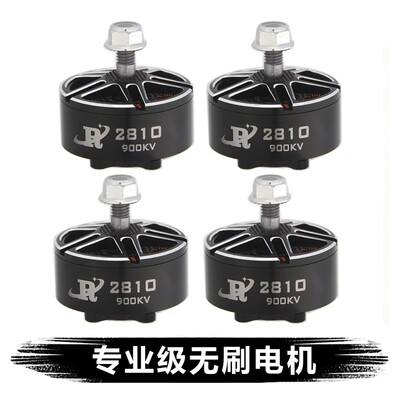 航模无刷电机2810 900KV FPV穿越机马达适用7寸机型无人机配件
