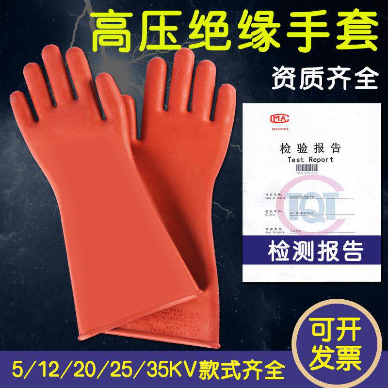 绝缘手套防电电工专用橡胶电劳保防护380v轻薄女士12kv低压2000v