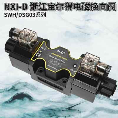 浙江宝儿得 液压电磁换向阀 DSG/SWH03-2B2/3C2/3C3/C4/C5C6
