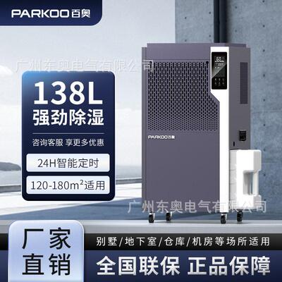百奥工业除湿机地下室干燥除湿器商用吸湿抽湿仓库除潮机别墅去湿