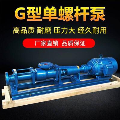 G型单螺杆泵G40-1浓浆加药泵泥浆泵自吸污泥输送耐腐蚀螺旋泵