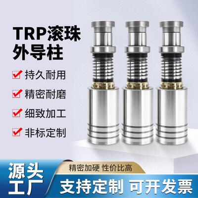 TRP-SRP-SGP滚珠外导柱冲压模具配件导柱导套指向件十字
