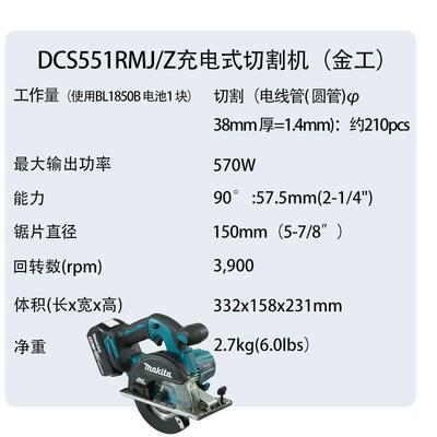 牧田DCS551RMJ/Z充电式切割机（金工）无刷手提电圆锯金属切断