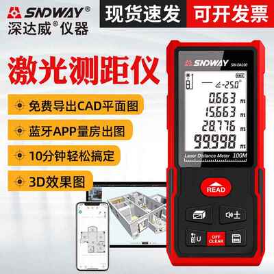 量房仪激光测距仪SW-DB50手持红外线测距蓝牙电子尺激光尺