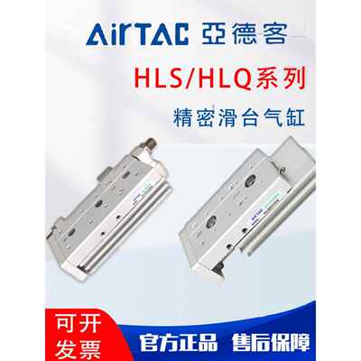 亚德客HLS精密滑台气缸HLQ/HLS6/8/12/16/20/25X10X20X30X40X50