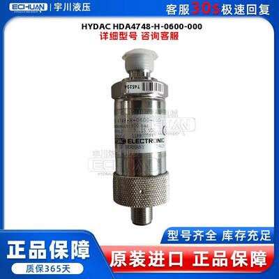 贺德克HYDACHDA4748-H-0600-000传感器议价