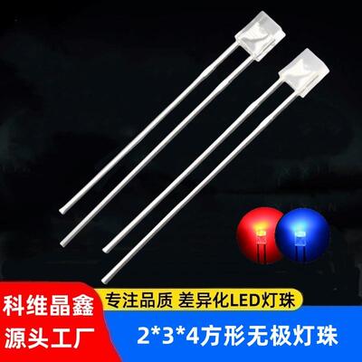 234方形红翠绿无极双色LED灯珠红普绿/红蓝/红黄双色多选可送样
