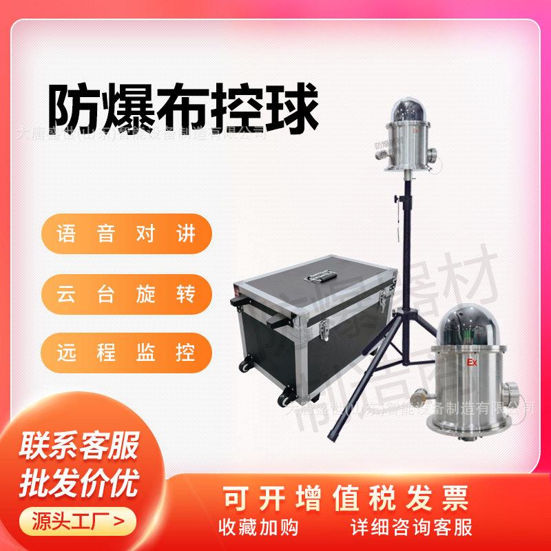 防爆布控球摄像机头WiFi插卡4/5G一体化自动旋转监控机芯夜视