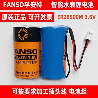 孚安特ER26500M燃气表专用锂电池流量计定位器PLC工控2号C型3.6V