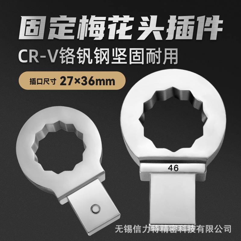 27*36mm可换头扭力扳手重型梅花头插件大扭矩力矩眼镜头定扭