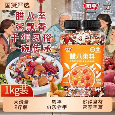 阳平腊八粥2斤五谷杂粮组合八宝粥饭米熬煮粥原材料粗粮营养早餐