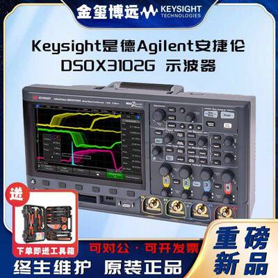 是德KeysightAgilenDSOX3102G示波器：1GHz，2个模拟通