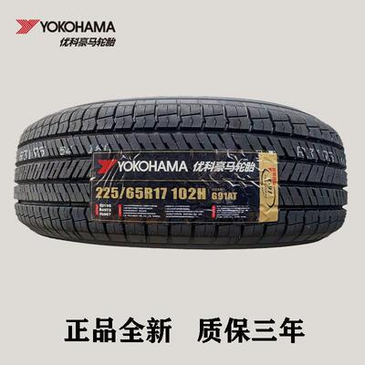 优科豪马 225/65R17 102H G91AT适配启辰星雷傲 奇骏22565R17轮胎