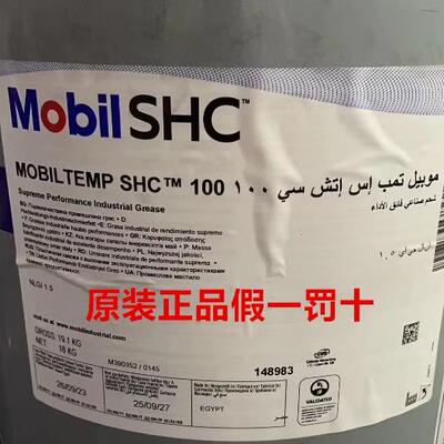 美孚高温润滑脂SHC100 Mobiltemp SHC100 32 460轴承润滑脂200度