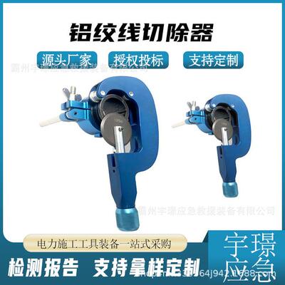 ACSR-1250铝绞线切除器多用途导线切割机电力施工钢芯铝层破切机