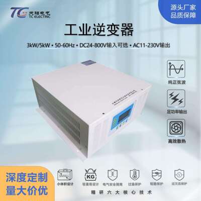 3w5w工业船用逆变器DC24-800V转AC110-230V工业级逆变电源定制