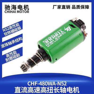 工厂直销N52磁钢65#480钕铁硼高扭高速长轴玩具马达11V32000 rpm