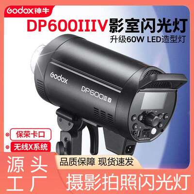 神牛DP600IIIV影室闪光灯摄影常光灯摄影灯拍照补光灯拍照柔光灯