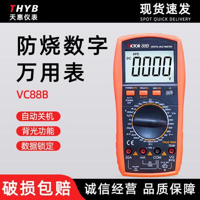 胜利VC88B高精度数字万用表 测火线 频率 温度 数显多用