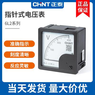 正泰6L2-v交流电压表指针式100v 250v300v 450v500v伏特表安装机