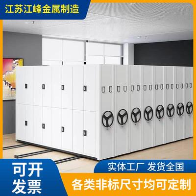 江峰金属超市仓库多层移动密集货架手摇轨道式电动智能移动密集架