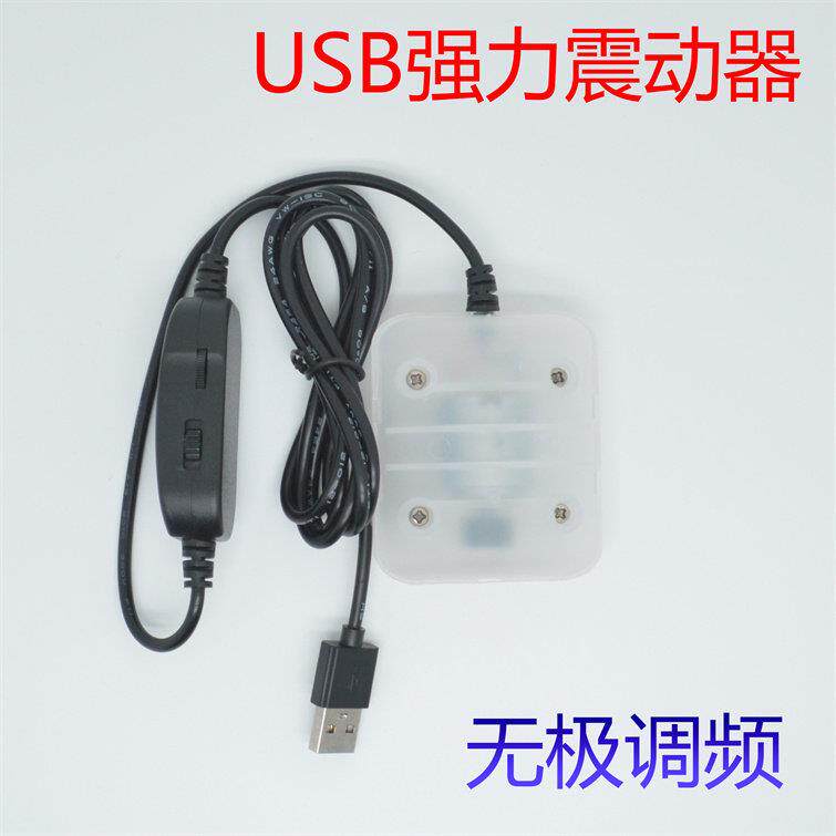 DC2V-5V微型直流振动马达 USB开 关震动电机 按摩器电机长线 线可