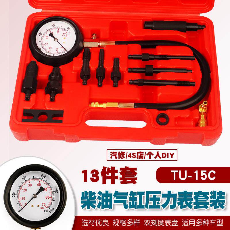 通用汽车柴油车多功能气缸压力表两用汽修检测仪器仪表工具TU-15C