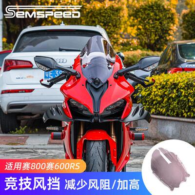 适用钱江赛800赛800RS赛600RS改装件竞技挡风玻璃 加高前挡风玻璃