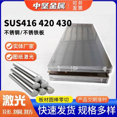 SUS430 420J2 416不锈铁板310S 304 630不锈钢板薄板激光切割加工