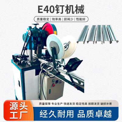 佛山机械E40钉机械全自动高速制铁钉成型机设备厂家