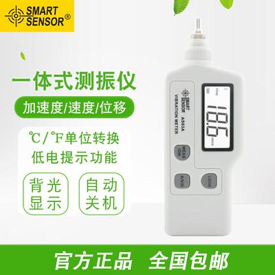 希玛（SMARTSENSOR）AS63A测振仪速度加速度马达故障检测仪数字