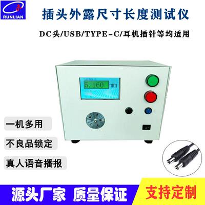 润联DC插头外露尺寸测试仪USBTYPEC耳机插针长度测量仪