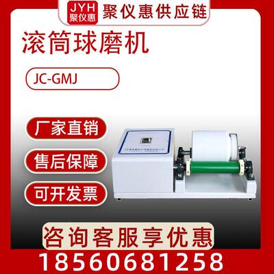 滚筒球磨机JC-GMJ-1 实验室球磨机 研磨机 球磨