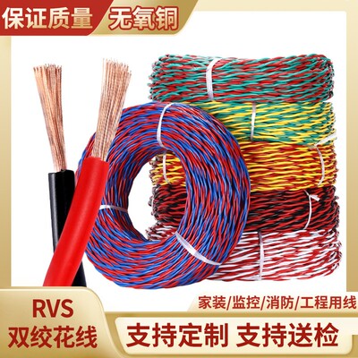 无氧铜芯工程双绞花线RVS两芯消防电线家用监控电源线信号灯头线