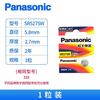 适用松下SR527SW扣式碱性电池石英手表319氧化银电子微软触控笔电磁043806