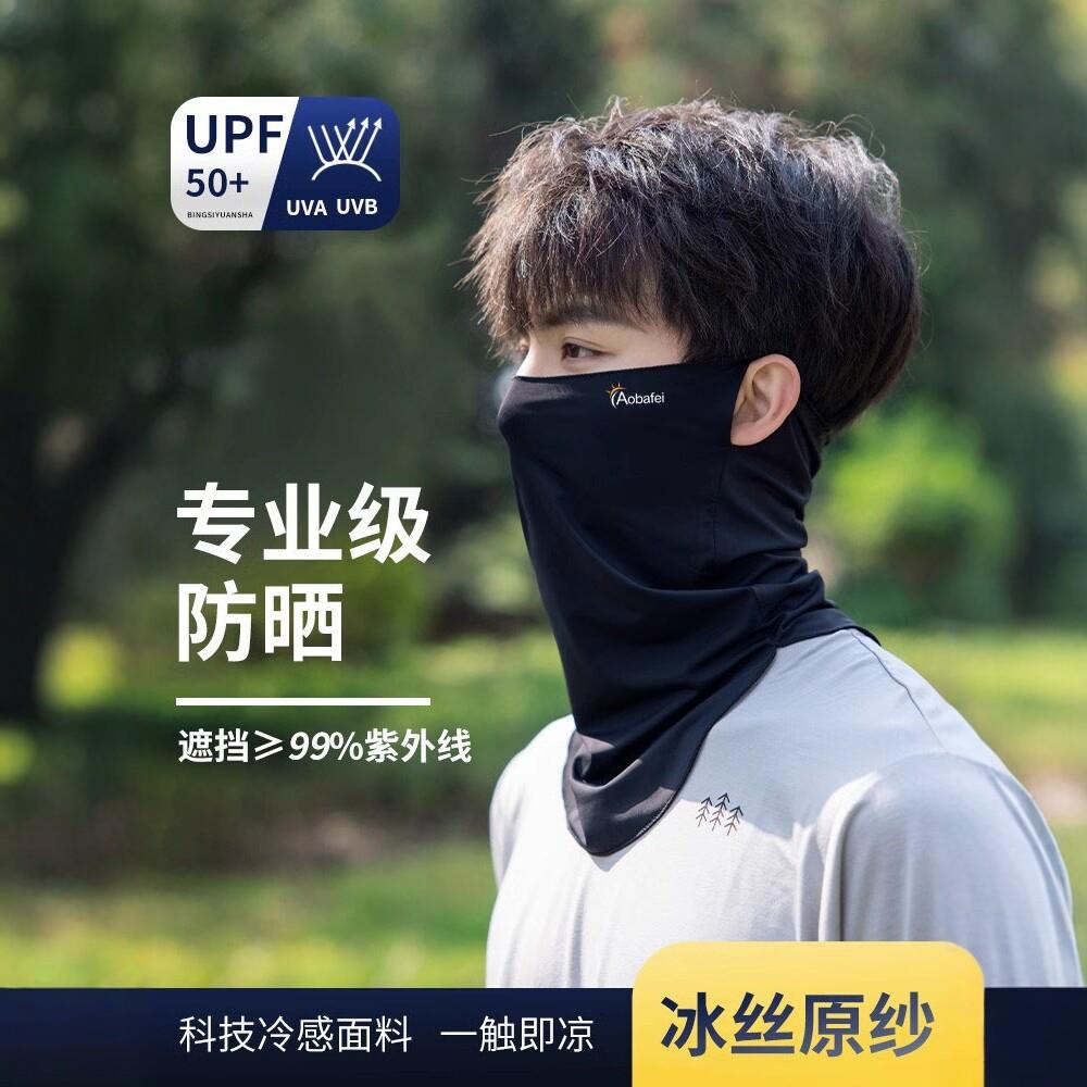 德国防晒面罩男口罩冰丝面巾遮阳遮全脸脖套骑行围脖外卖防紫外线