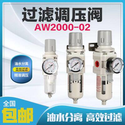 气泵气动调压过滤杯AW2000-02 AW3000-03AW4000-04空气油水分离器