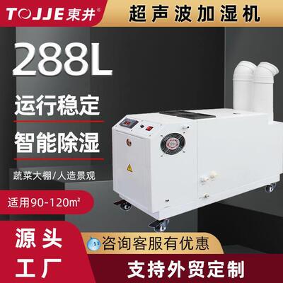 东井超声波工业加湿机喷雾加湿车间空气加湿器商用加湿机蔬菜保鲜