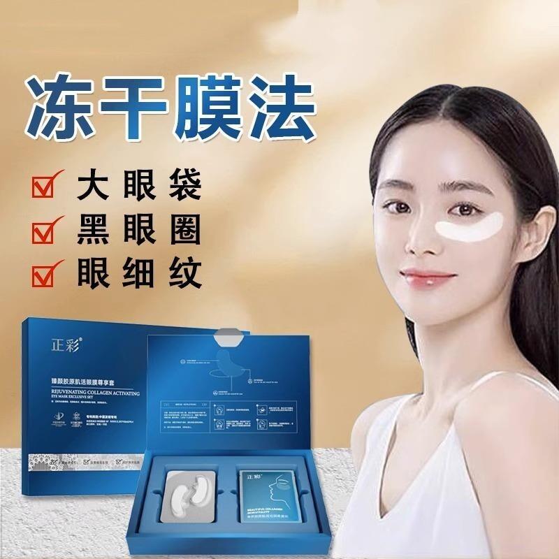 【2025爆款】眼袋提拉紧致黑眼圈细纹正品淡化神器胶原冻干眼膜
