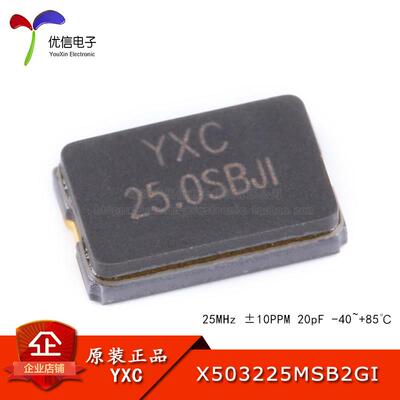 5032贴片被动晶振/YSX530GA 25MHz 10PPM 20pF X503225MSB2GI 2脚
