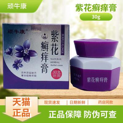 顽康花痒膏癣3紫MWR0牛g/瓶
