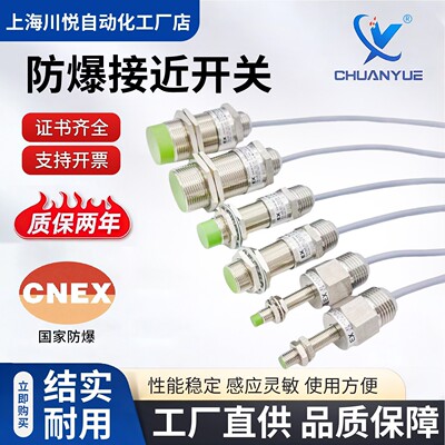 防爆接近开关M8M12M18M30粉尘气体防爆传感器24VPNP/NPN防爆