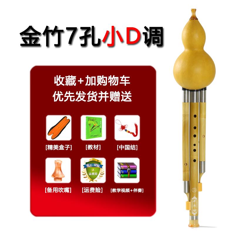 高档云乐坊 金竹 七孔奏葫芦丝 云南乐器D调 专小业演 初学 C调