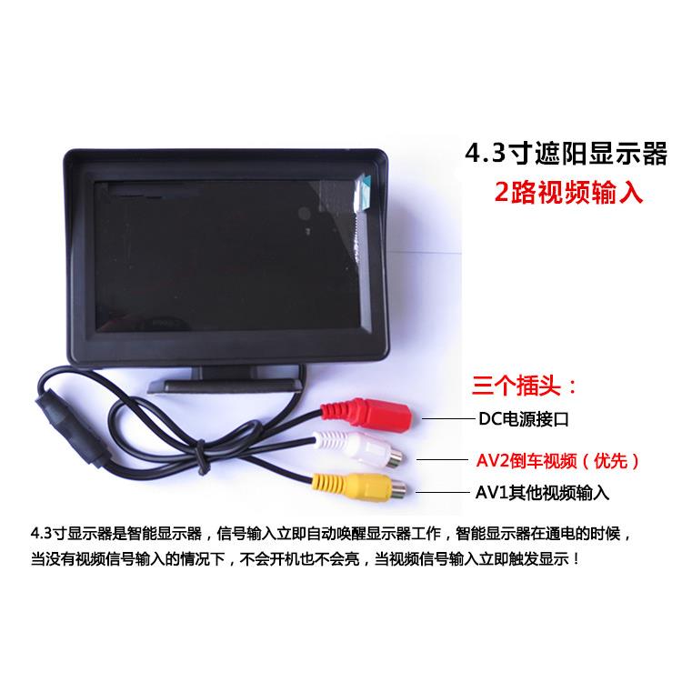 车载4.3寸显示器车用倒车显示器高清液晶显示屏倒车后视