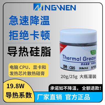 高性能导热硅脂19.8W 笔记本CPU显卡散热膏C7921电脑超频降温神器