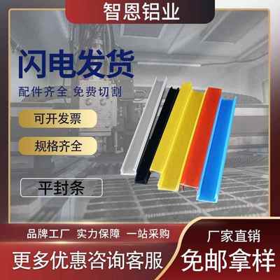 智恩工业铝型材配件 硬质平封槽条 封边铝型材平封条边条U型槽条
