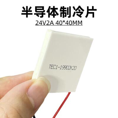 24V2A半导体制冷片大温差TEC1-19902工业电子降温散热芯片40*40mm